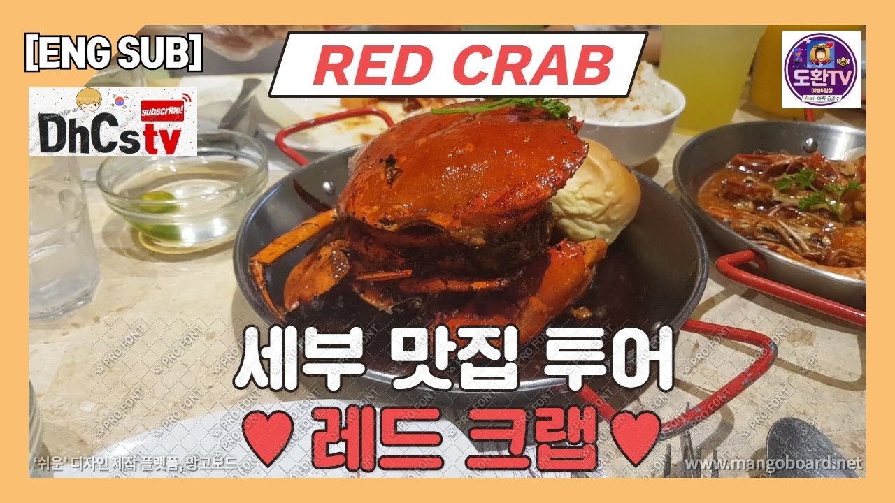 [ENG SUB]Red Crab, the most delicious restaurant in Cebu.(세부에서 가장 맛있었던 ...